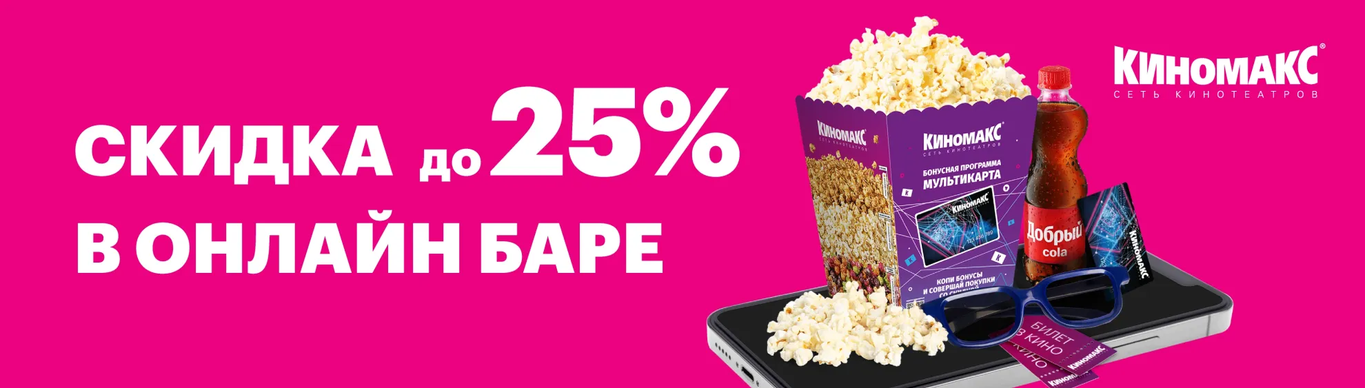 Сеть кинотеатров КИНОМАКС