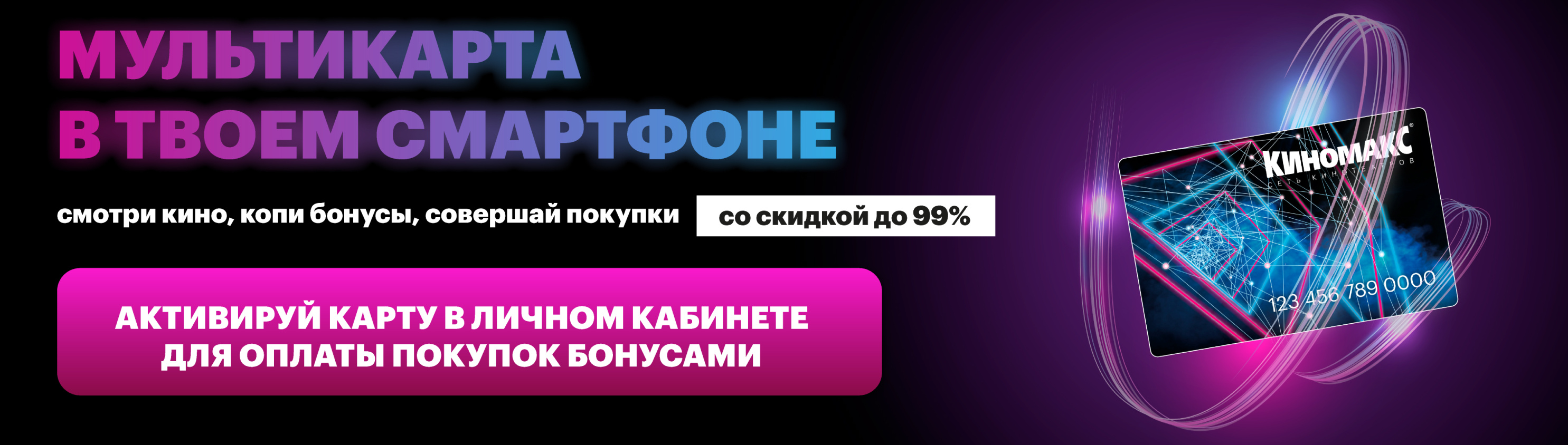 Сеть кинотеатров КИНОМАКС