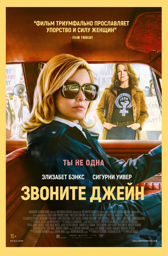 Киномакс - Звоните Джейн