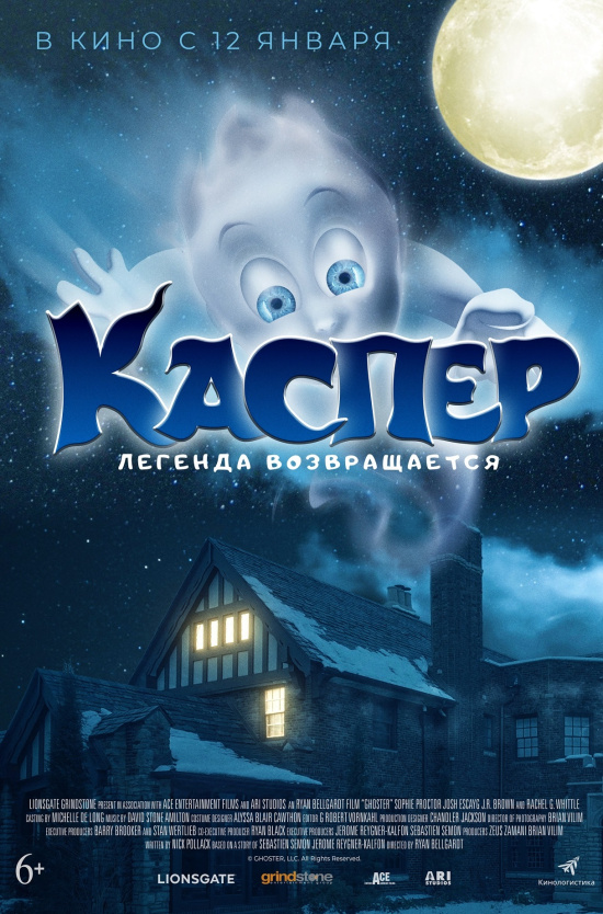 Киномакс - Каспер